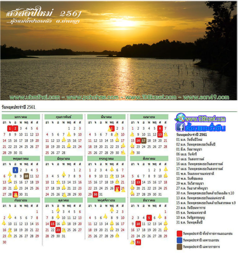 ปฏิทินวันพระ พศ. 2561 – โป๊ะเช๊ะ ดอท คอม